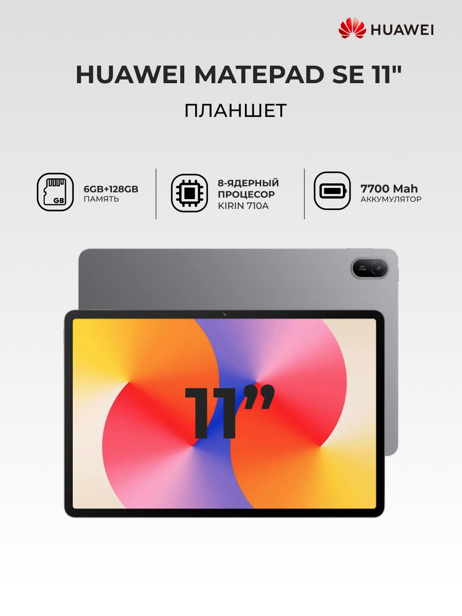 Планшет HUAWEI Agassi6-W09Hazy Gray, 6/128ГБ, Wi-Fi/Bluetooth, FullHD