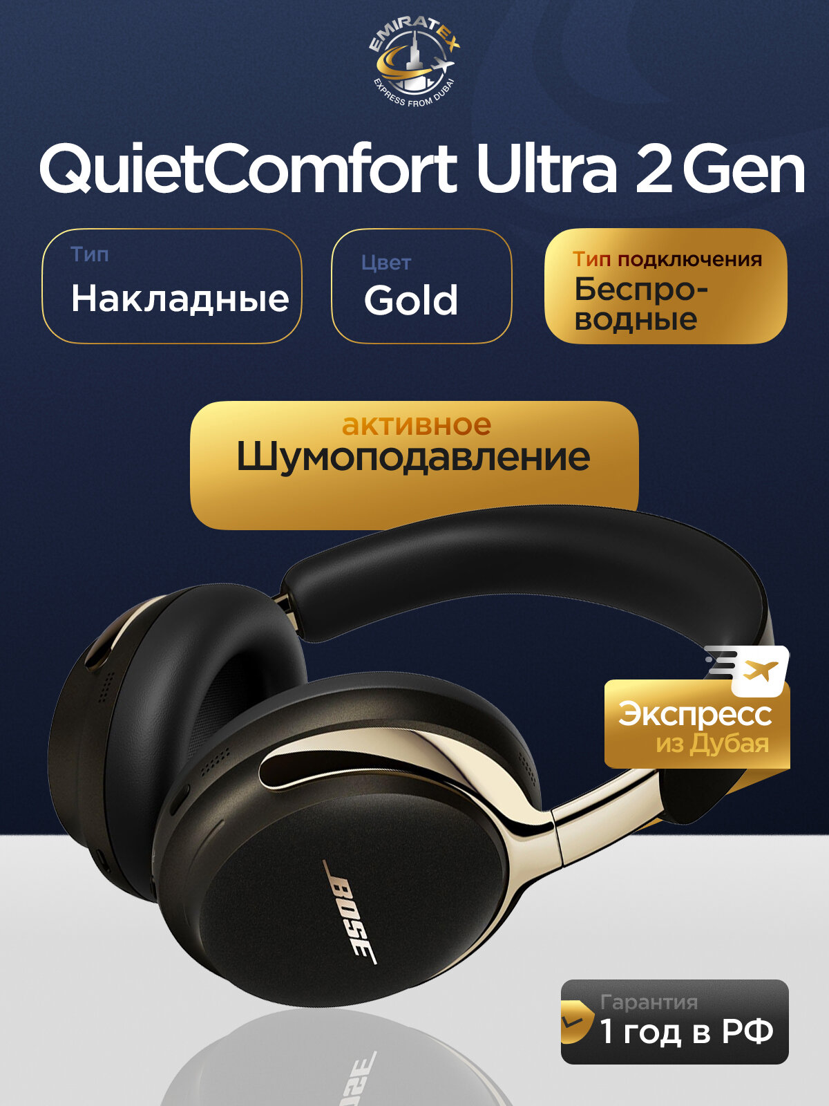 Беспроводные наушники Bose QuietComfort Ultra Headphones 2nd Gen Desert Gold