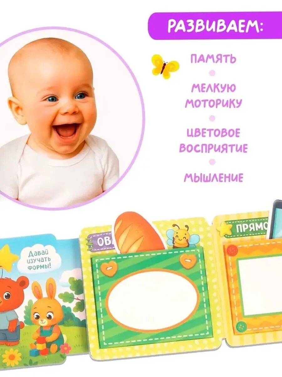 Развивающая книга-сортер для малышей