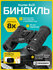 Бинокль Bresser Hunter 8x21