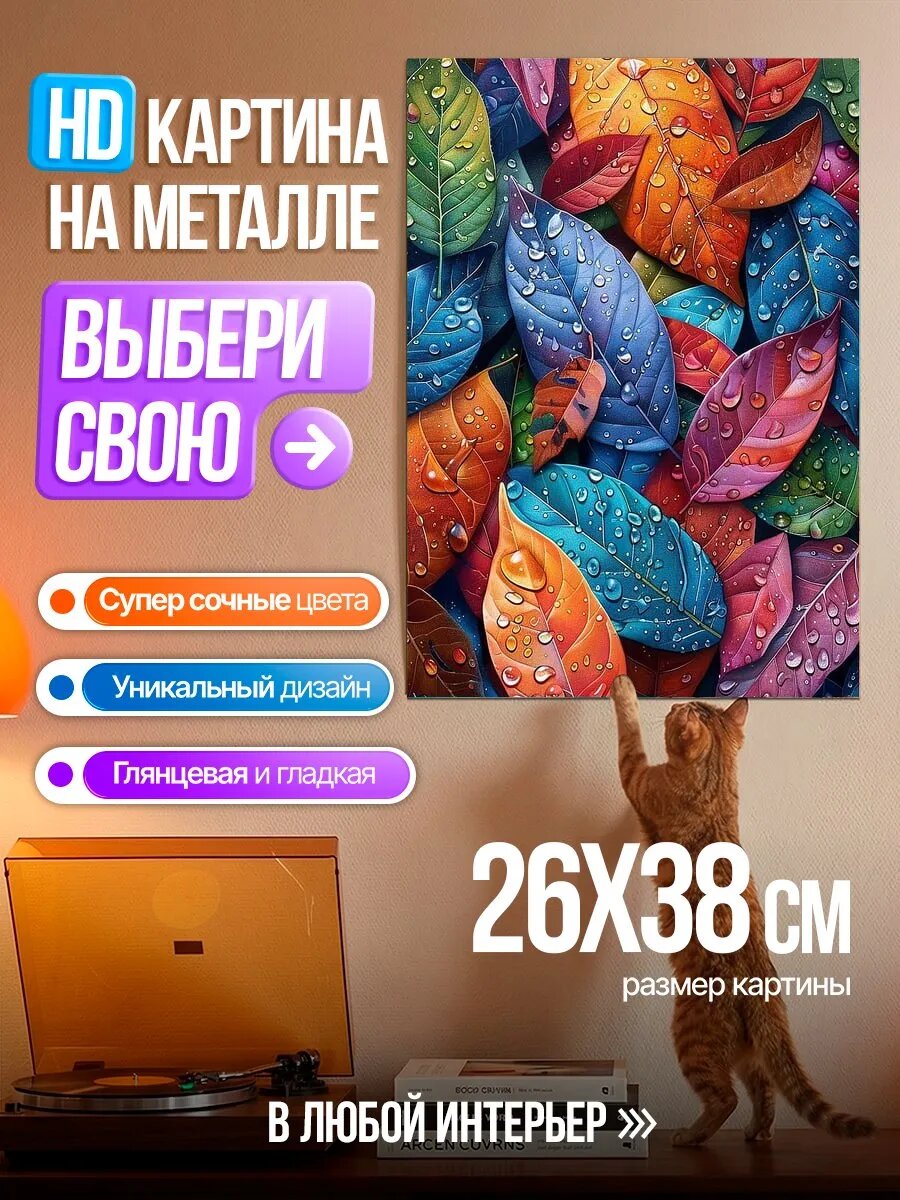 Картина на HD металле Осенние листья капли