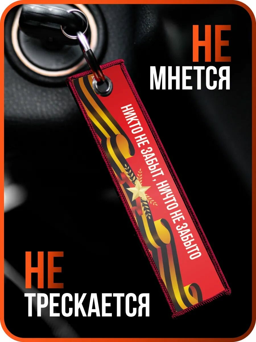 Брелок 1-я Наклейка, белый, черный, желтый, красный — фото 1