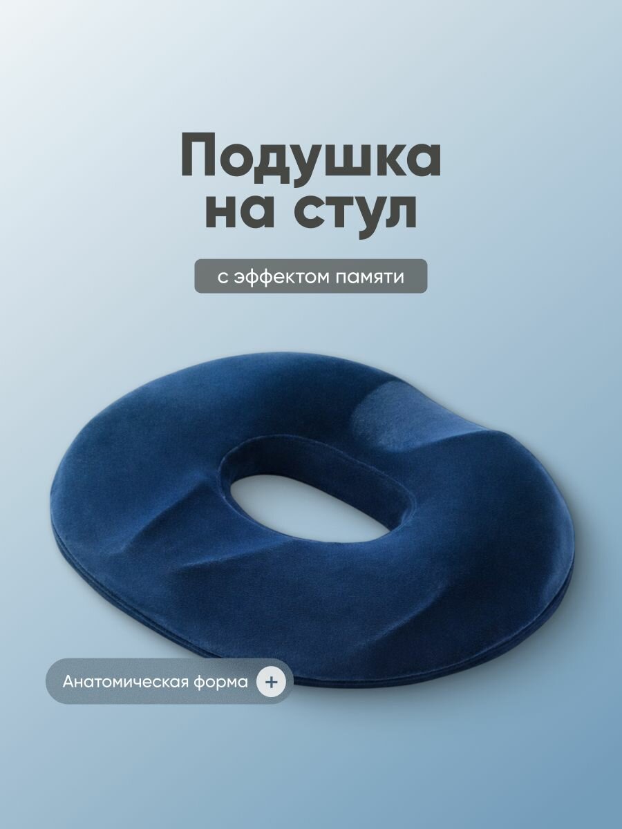 Подушка на стул с эффектом памяти SSY, синяя