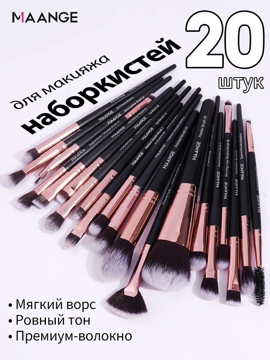 Hабор кистей для макияжа 20шт