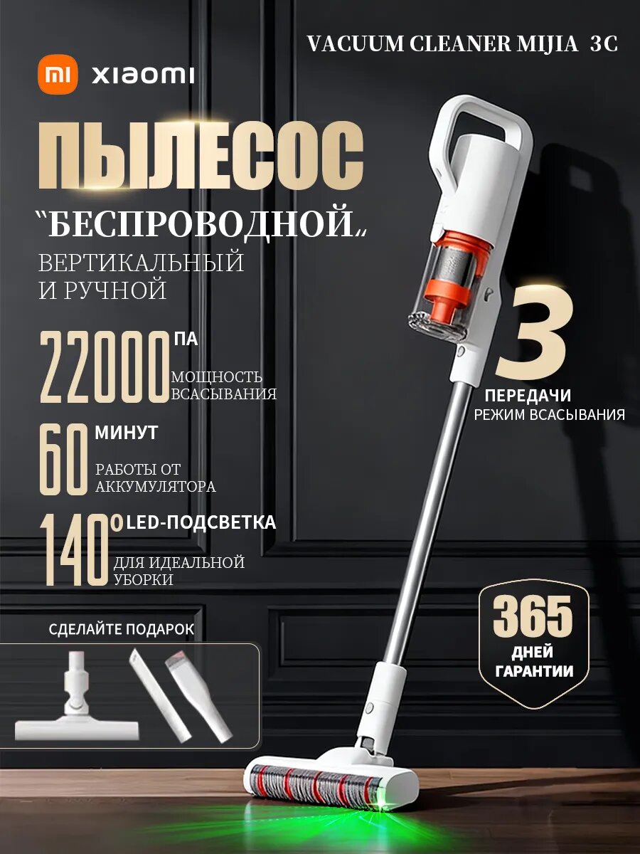 Пылесос вертикальный беспроводной для дома ручной Mijia 3C