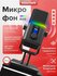 Настольны микрофон HK2