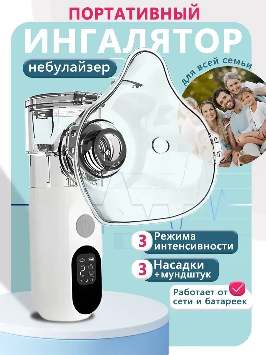 Компрессорный небулайзер