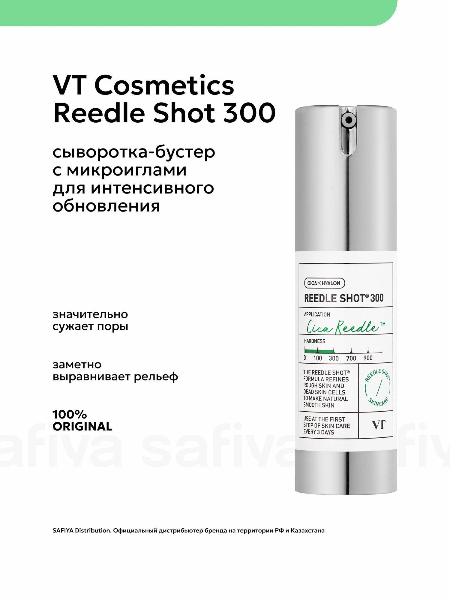 Сыворотка с микроиглами