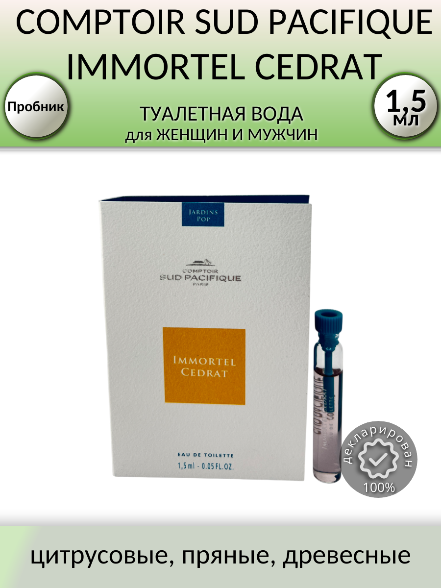 Comptoir SUD Pacifique Пробник Immortel Cedrat Туалетная вода Унисекс 1,5мл
