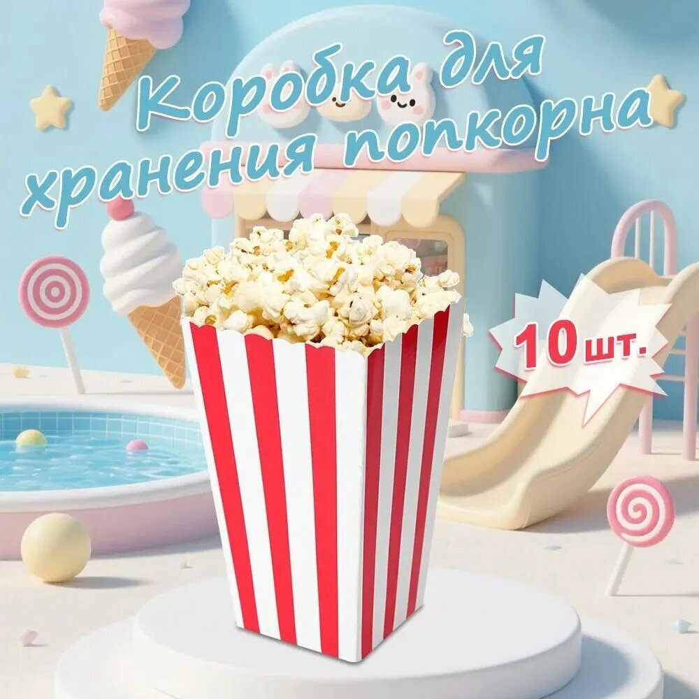 Стакан бокс для попкорна и снеков