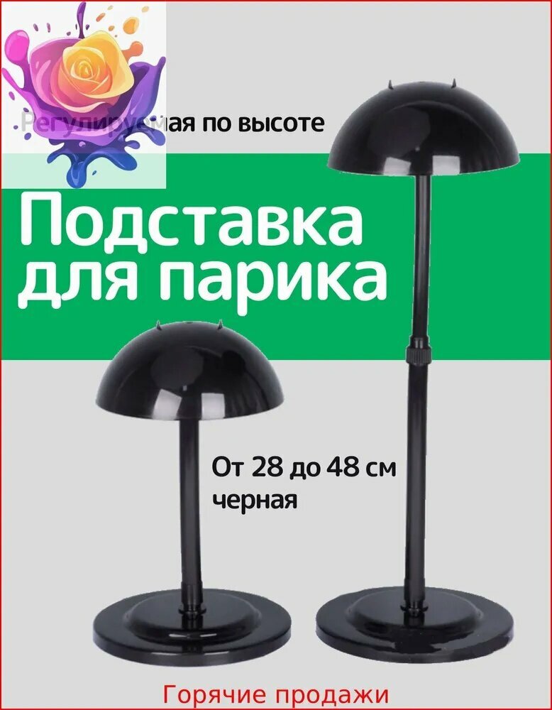 Подставка под парик