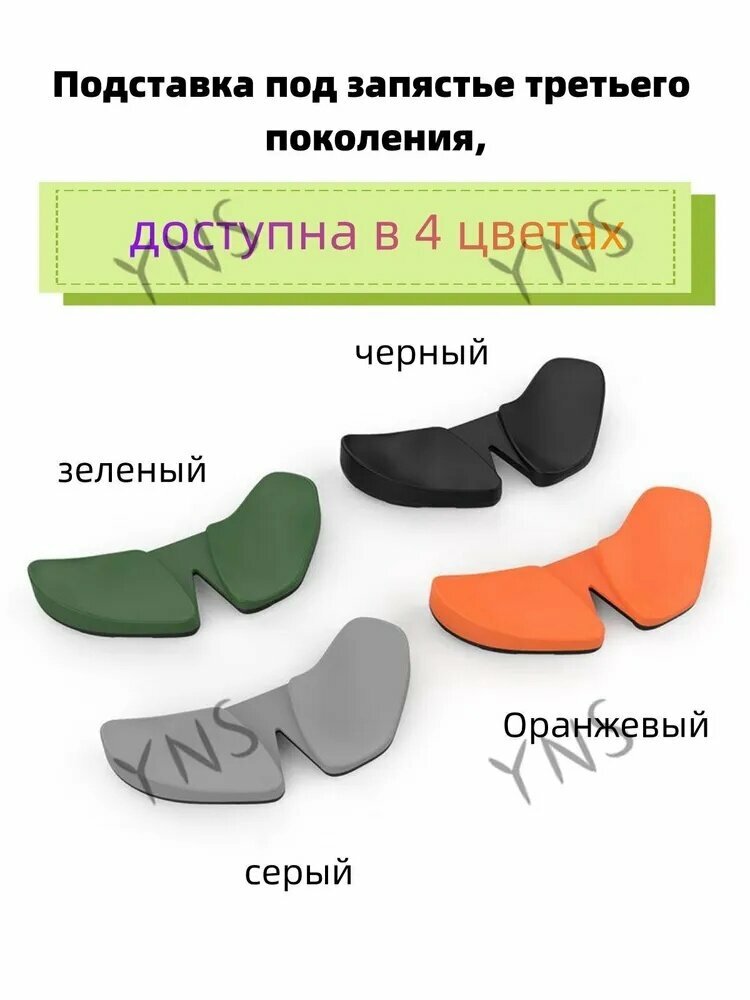 Подставка под запястье--YNS — фото 1