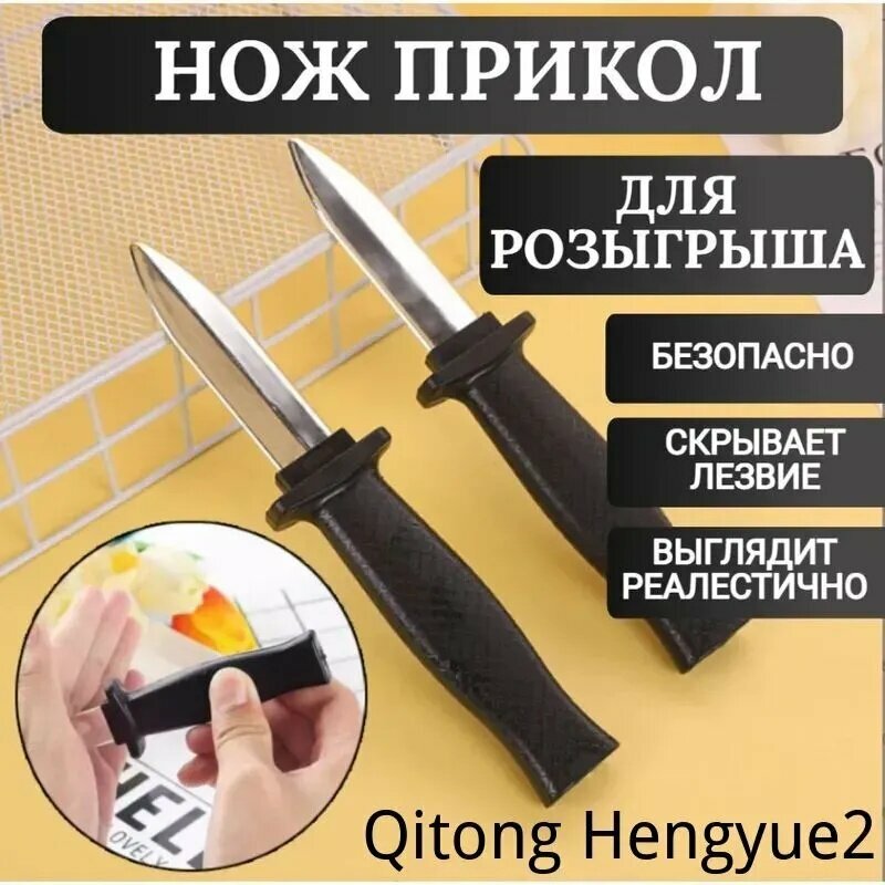 Бутафорский нож прикол со скрывающимся лезвием