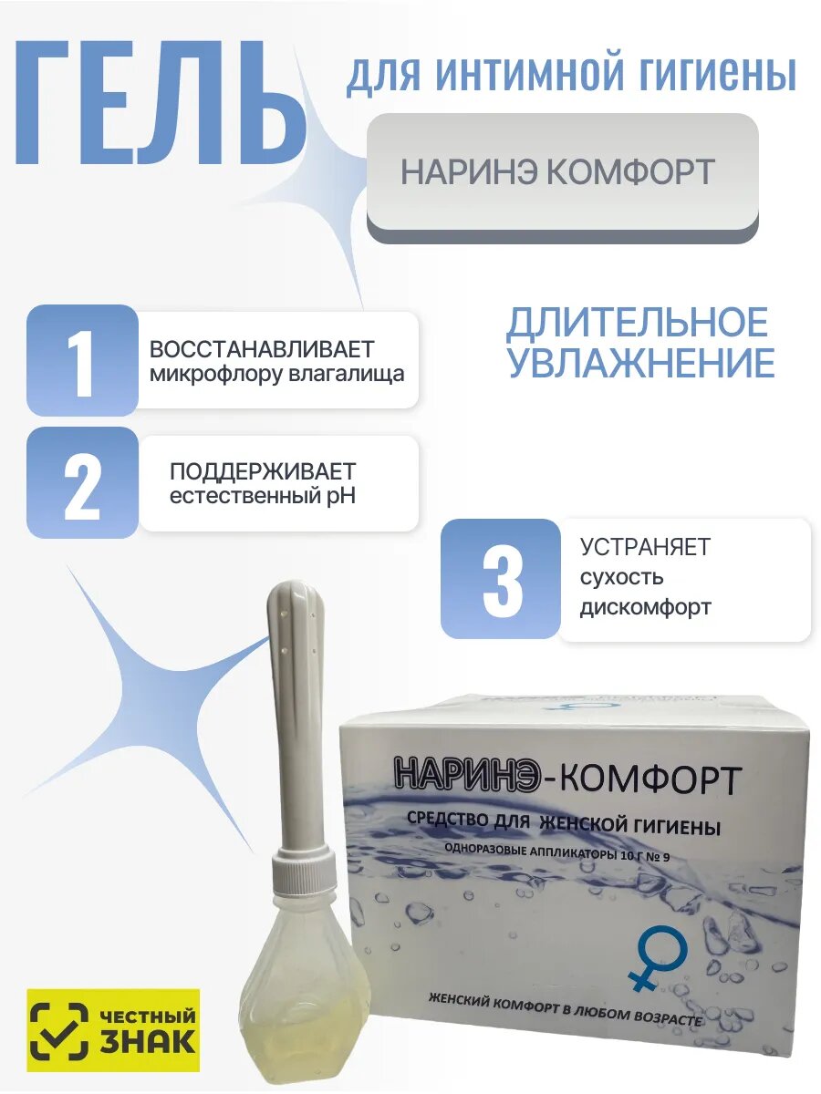 Гель для интимной гигиены "Наринэ Комфорт", с молочной кислотой, гипоаллергенный