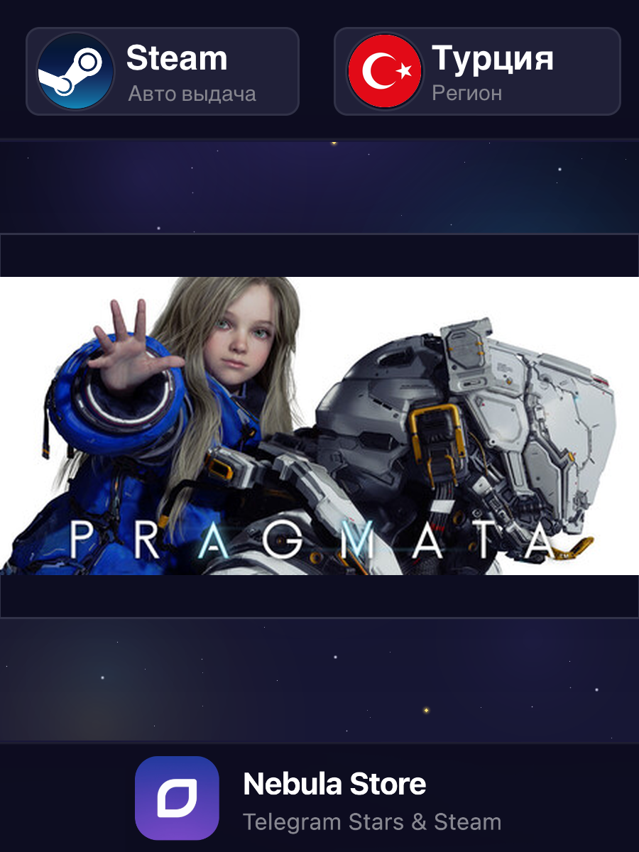 Игра PRAGMATA | Steam | Регион Активации Турция | Гифт | Автоматическая выдача 24/7