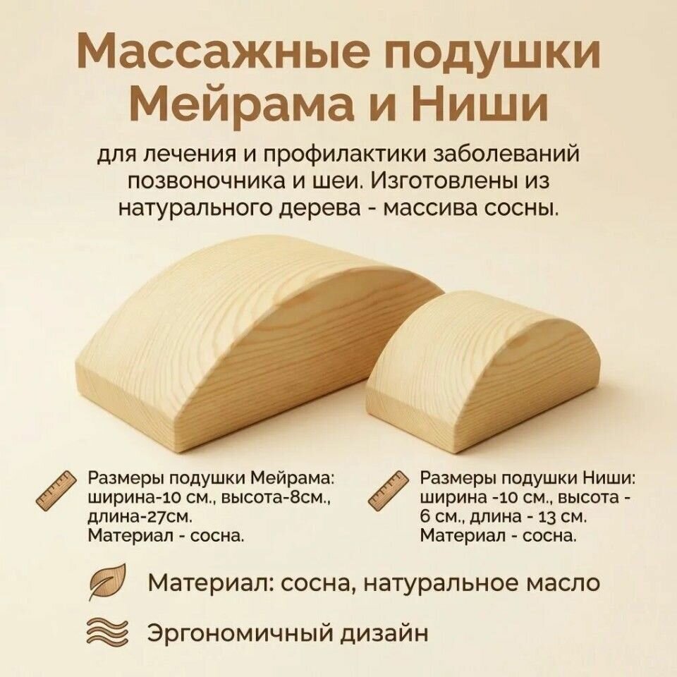 Комплект: подушка Мейрама (1 шт) и Ниши (1 шт)