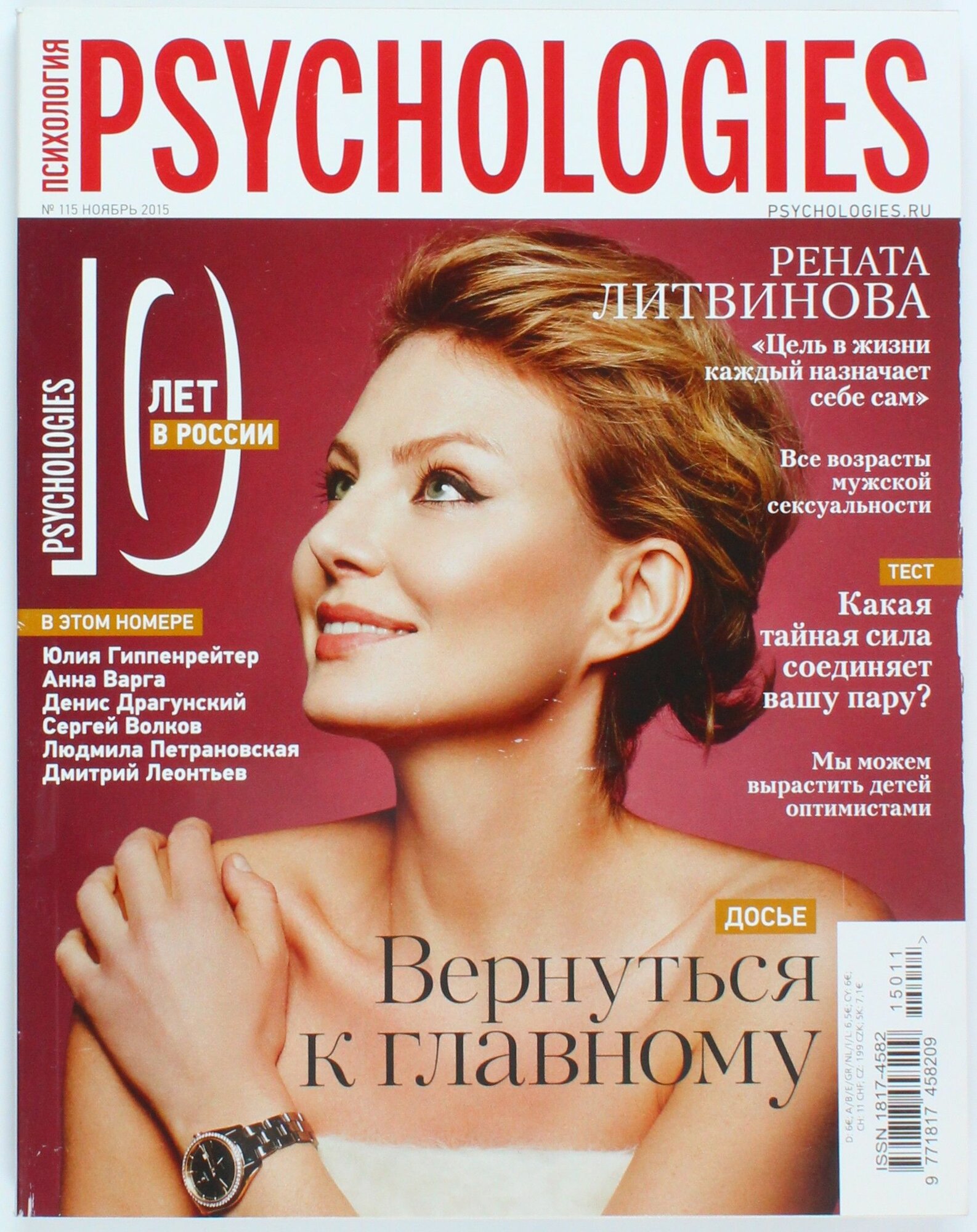 Букинистический журнал Psychologies, выпуск 115/2015