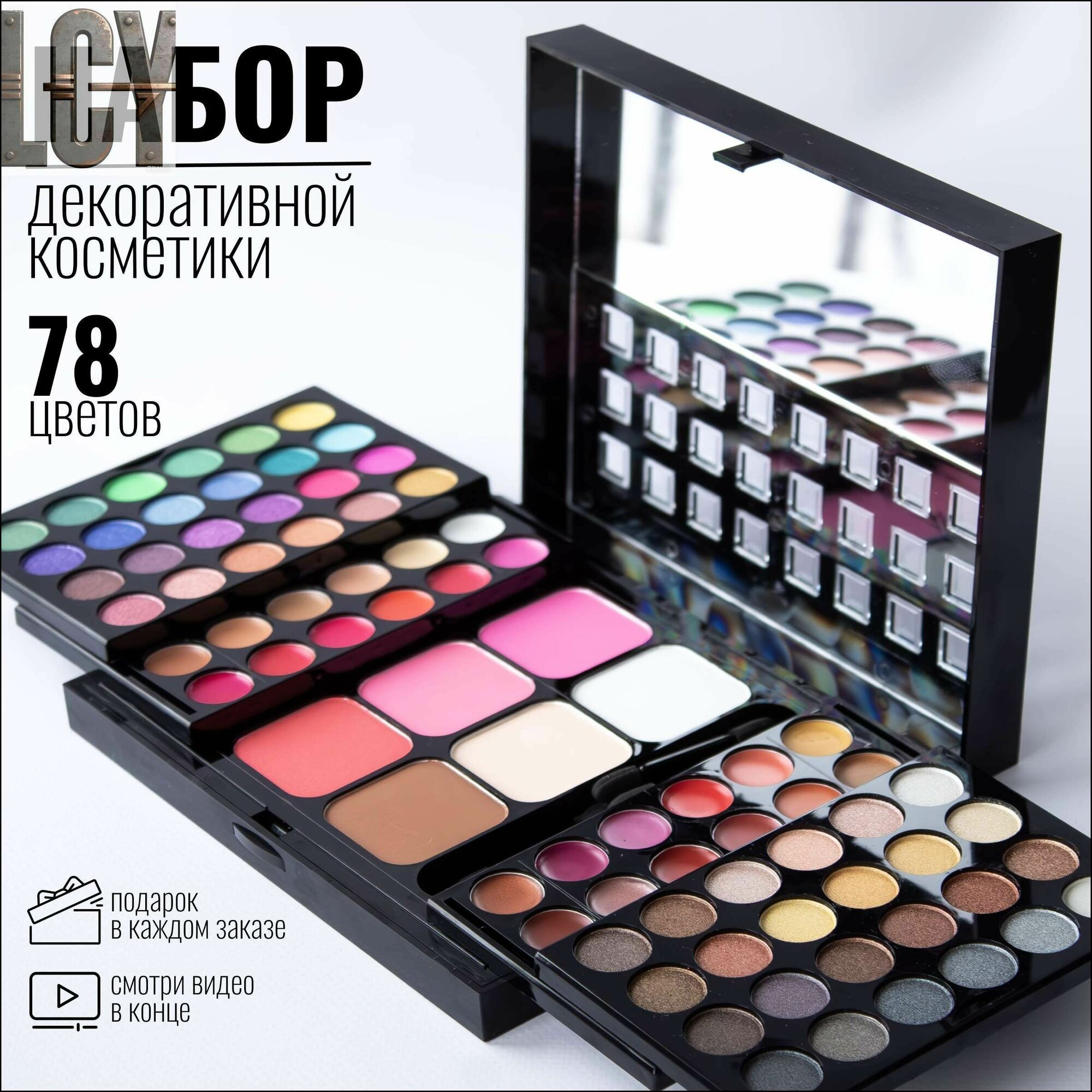 MYG/Набор декоративной косметики подарочный большой, минеральные тени для век и бровей, румяна, помада, всё для красоты девочкам подросткам