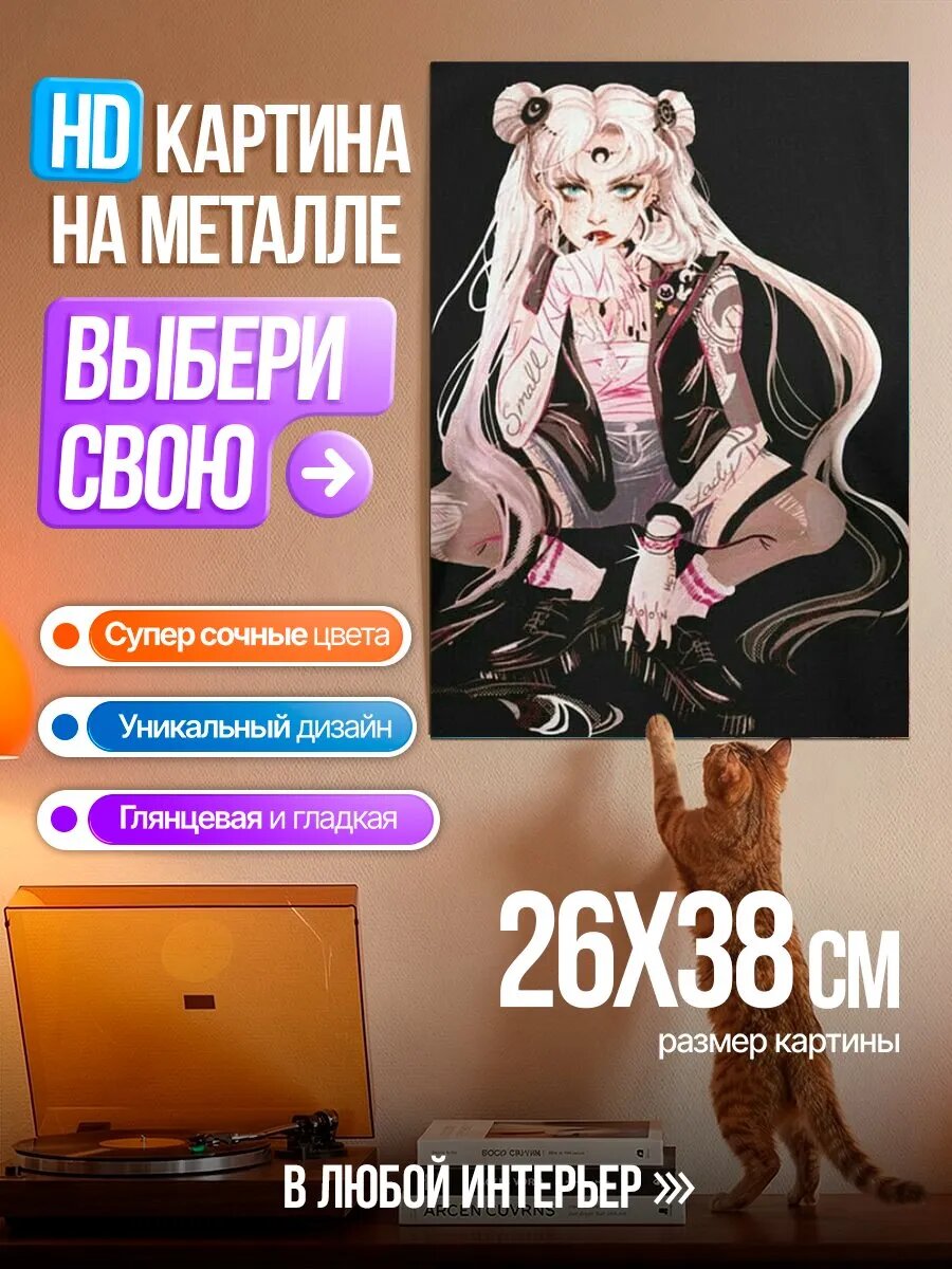 Картина на HD металле Сейлор Мун в стиле панк