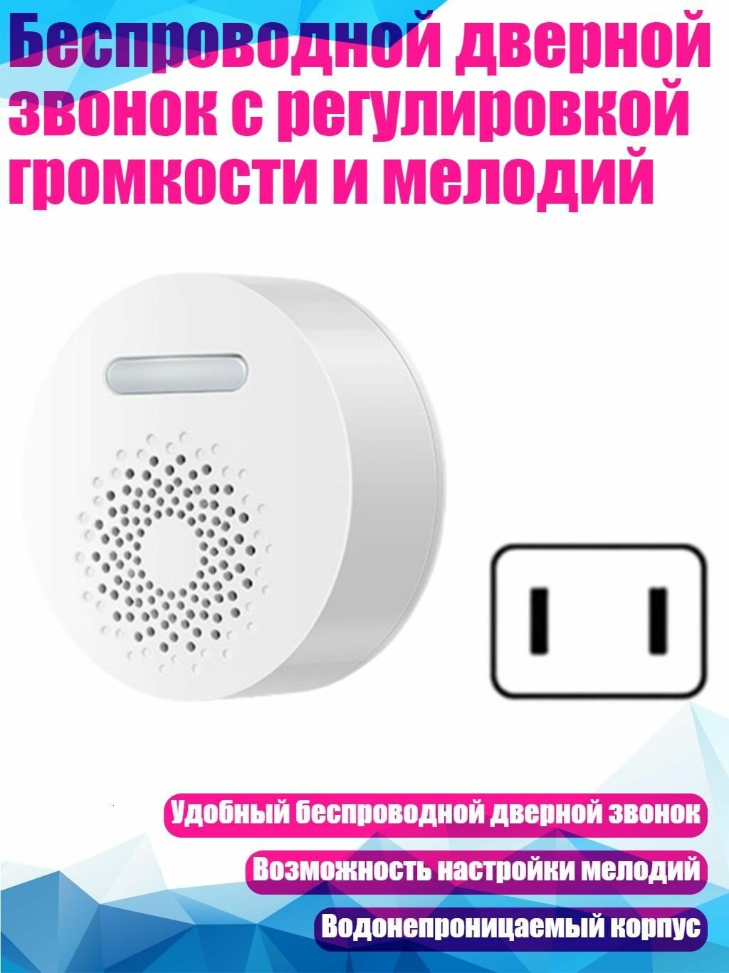 Аксессуары для звонков