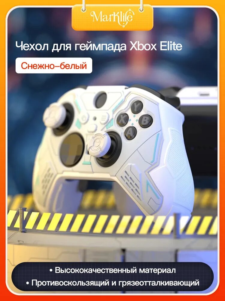 Силиконовый чехол для Xbox Elite Series 2 / Elite Series 2 Core контроллера + накладки на стики и наклейки ABXY, защита от царапин и падений, антискользящий дизайн