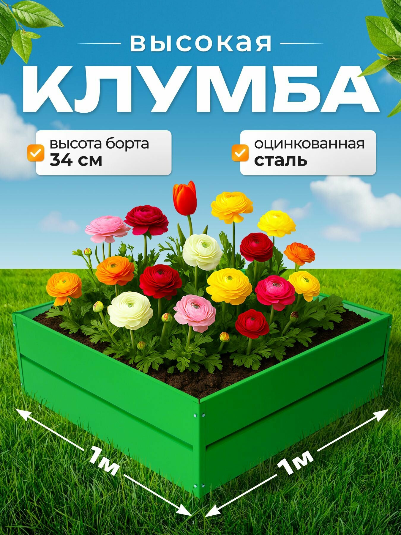 Клумба садовая квадратная 1м.*1м. высокие борта 34см. Цвет ярко-зеленый