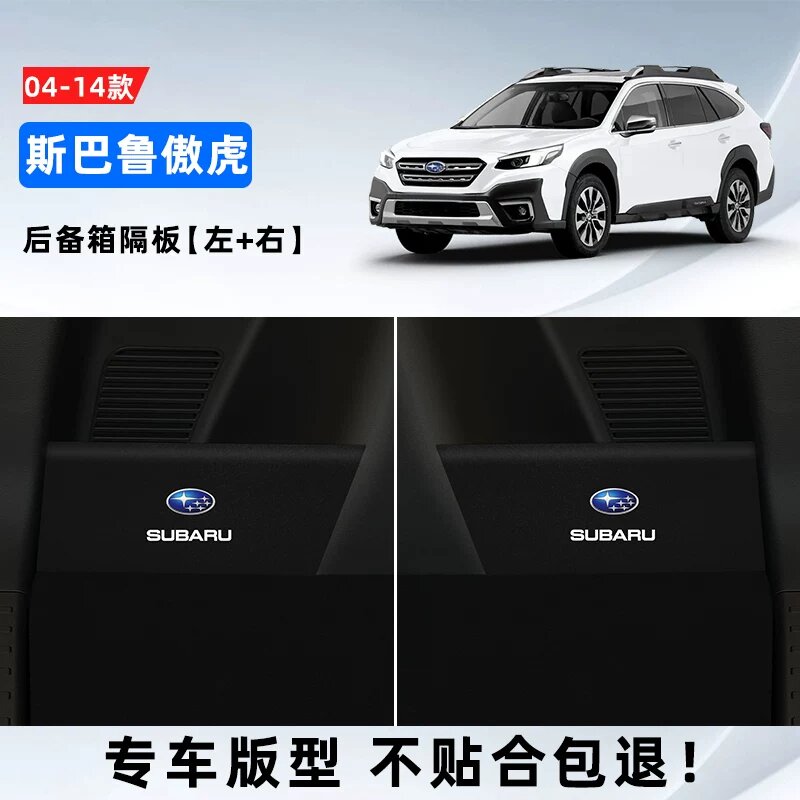Организатор багажника для Subaru Outback 2004-2014 — левая и правая части с магнитной лентой