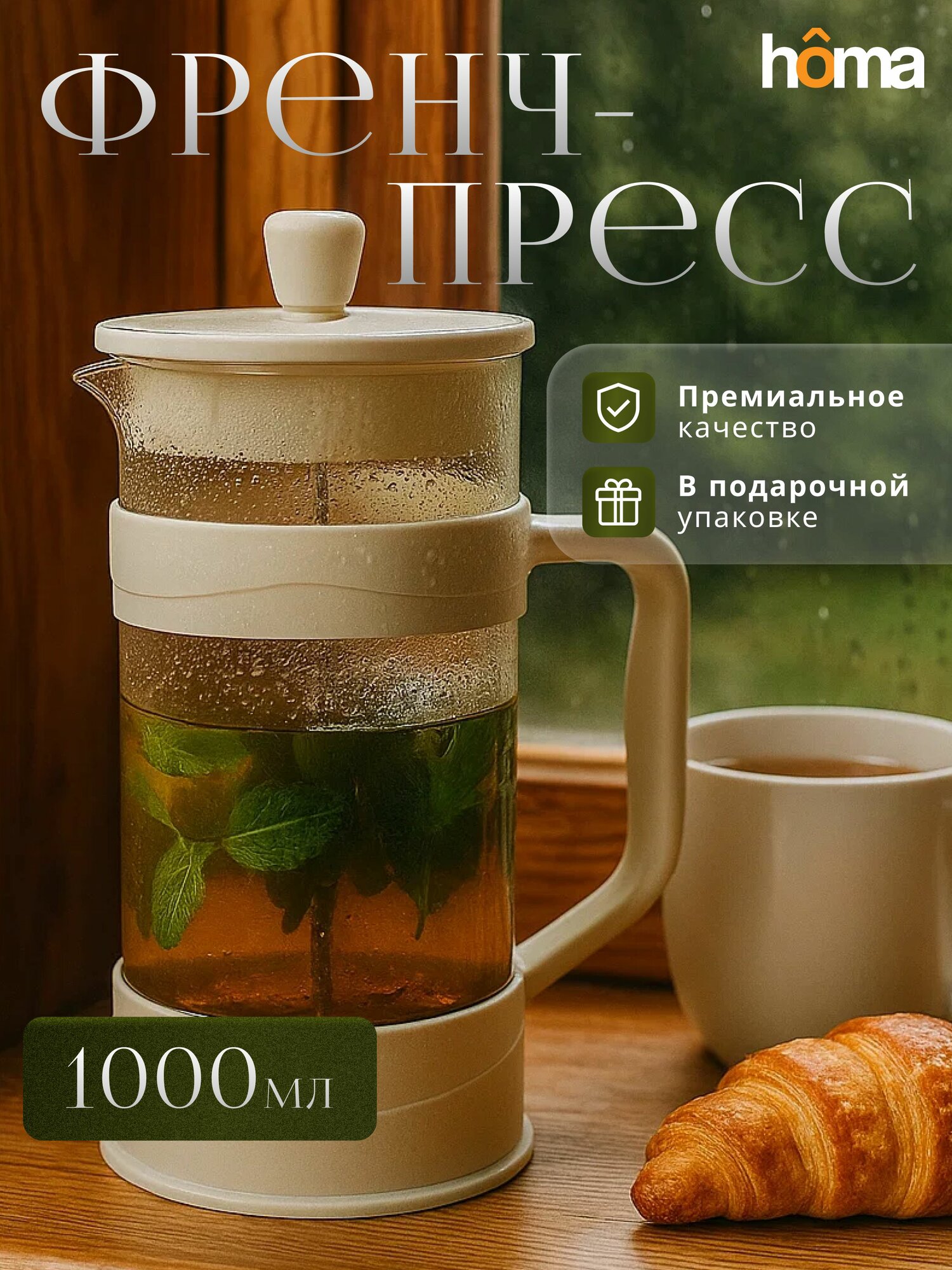 Homa Френч-пресс стеклянный заварочный чайник, 1000 мл