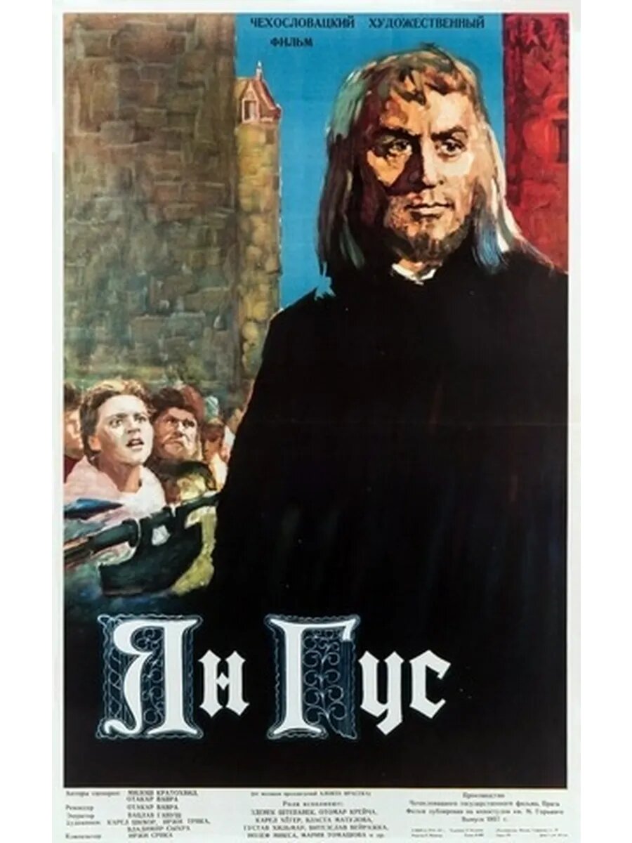 Ян Гус (1955) (DVD-R)