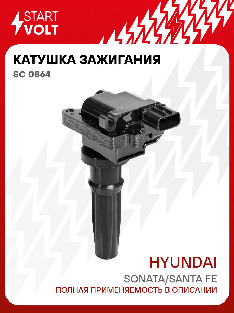 Катушка зажигания для автомобилей Hyundai Sonata (01-)/Santa Fe (00-) 2.0i/2.4i SC 0864 StartVolt