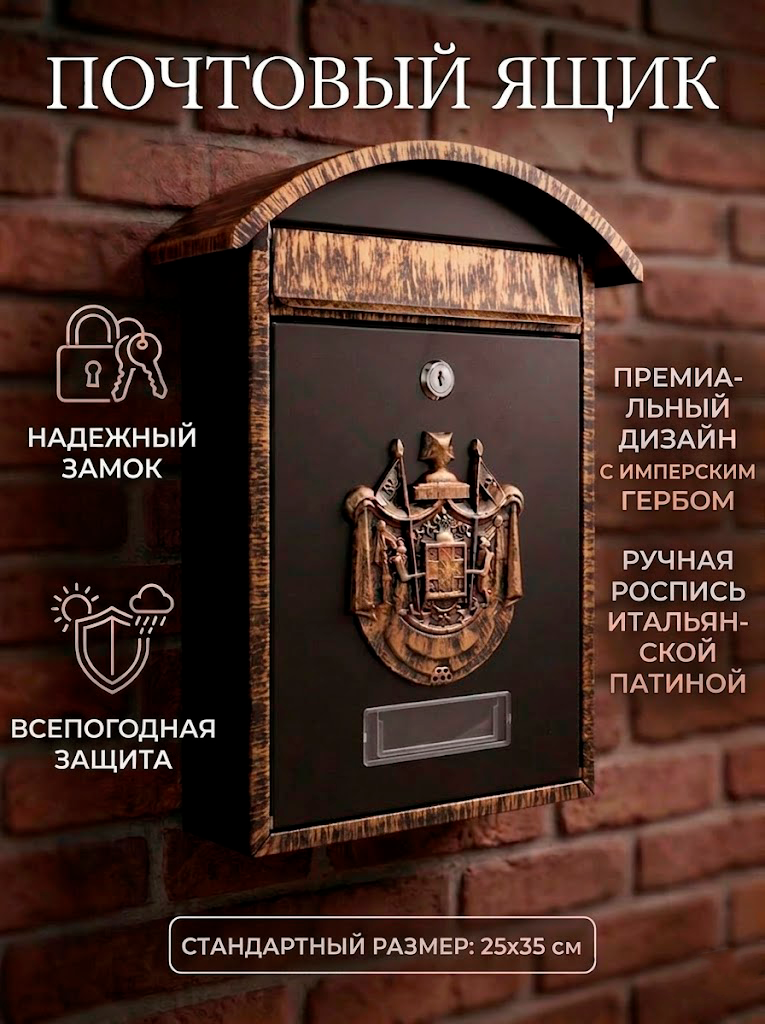 Почтовый ящик "Герб" мини цвет: золотой/для почты и писем/с замком уличный