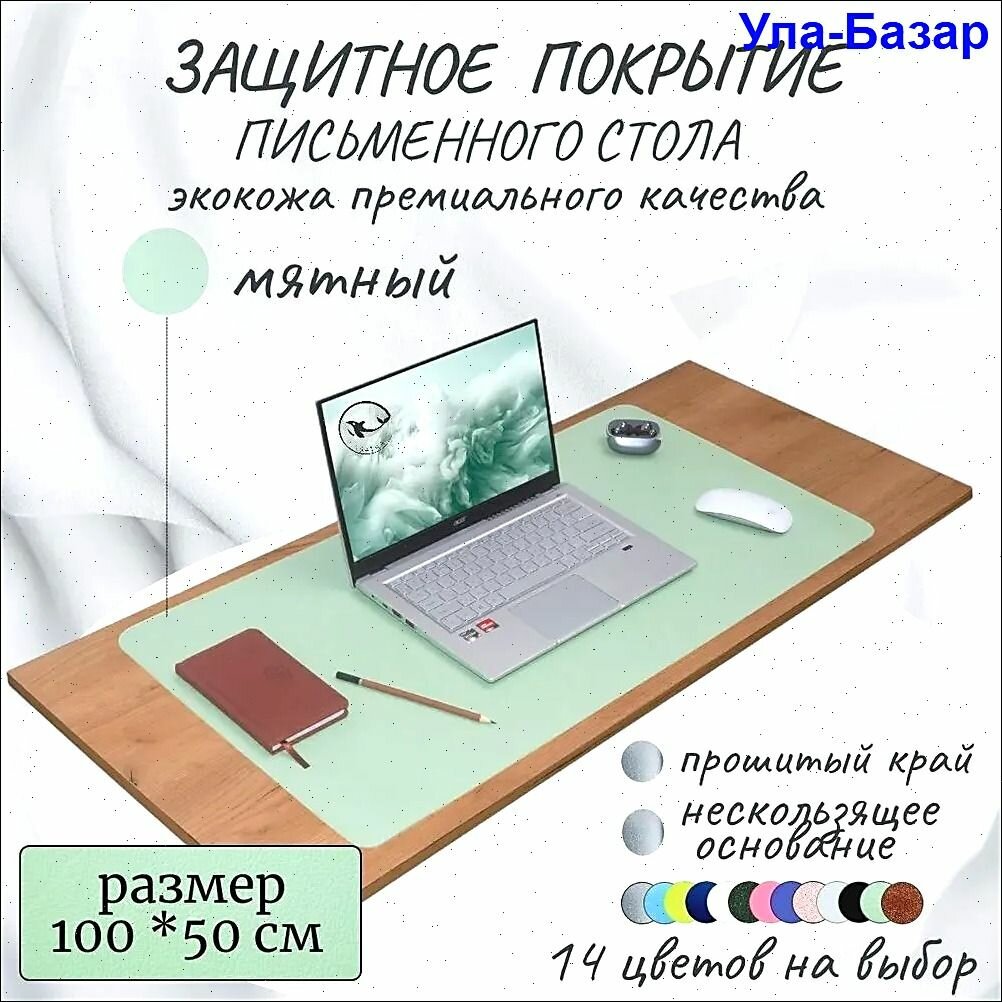 Коврик для стола 100 см x 50 см, материал: Искусственная кожа