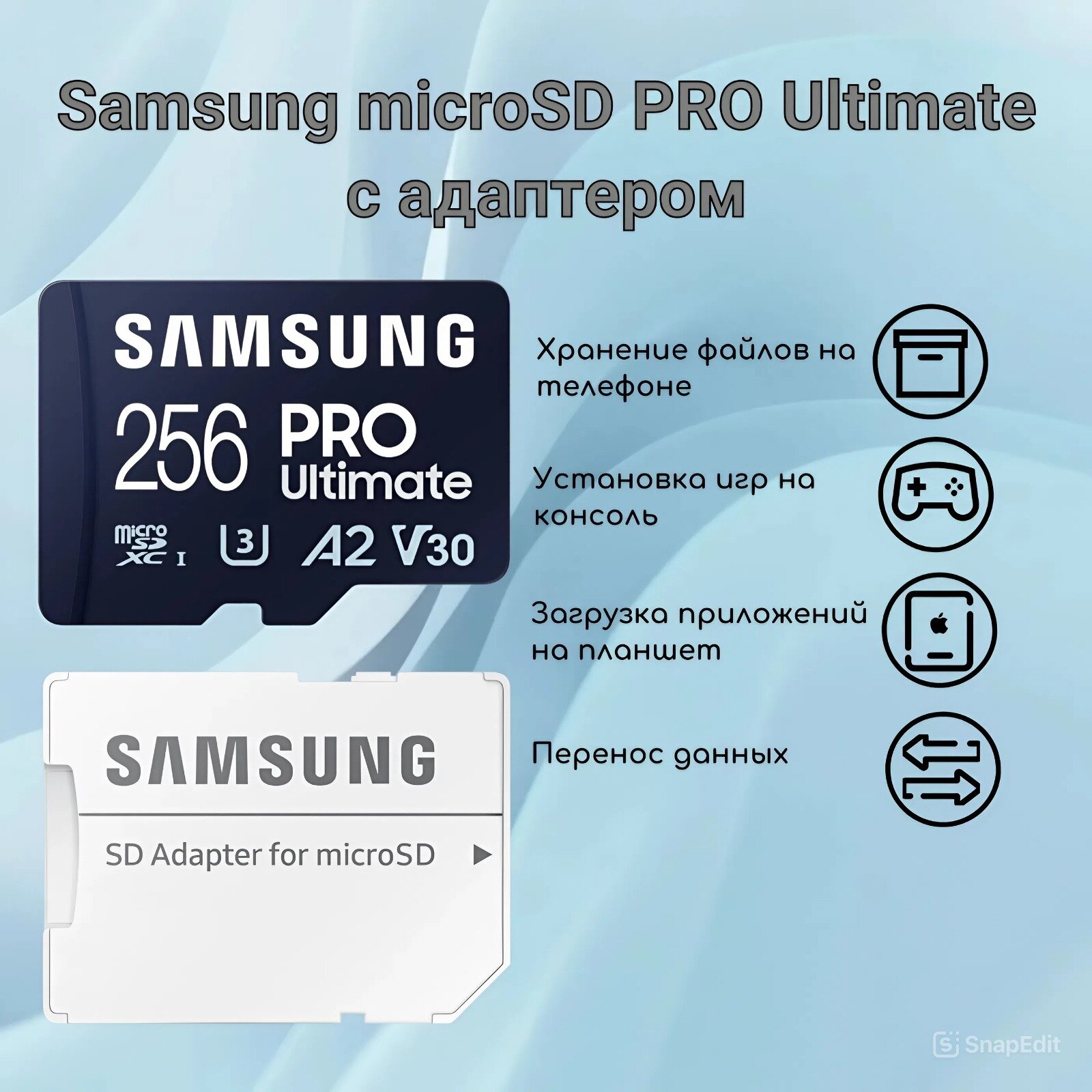 Карта памяти Samsung Pro Ultimate microSDXC 256GB Class 10, V30, A2, UHS-I U3, R 200 МБ/с, адаптер на SD
