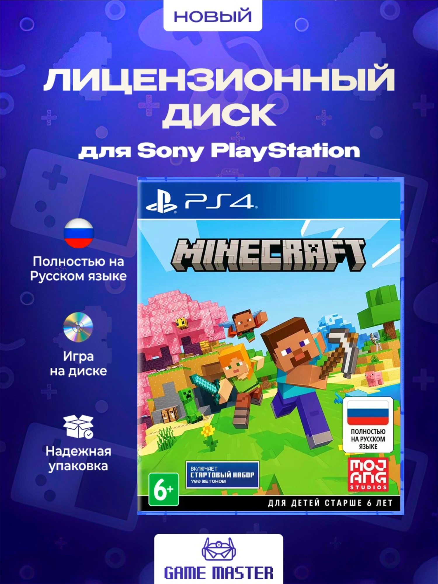 Игра Minecraft (PlayStation 4, Русская версия)