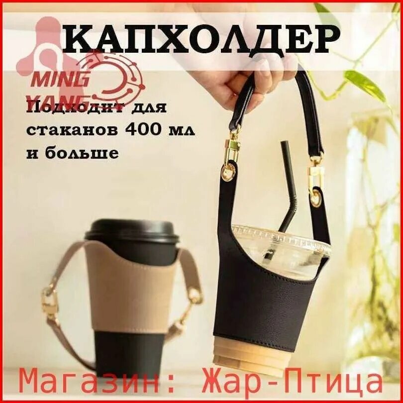 Подстаканник капхолдер сумка для кофе