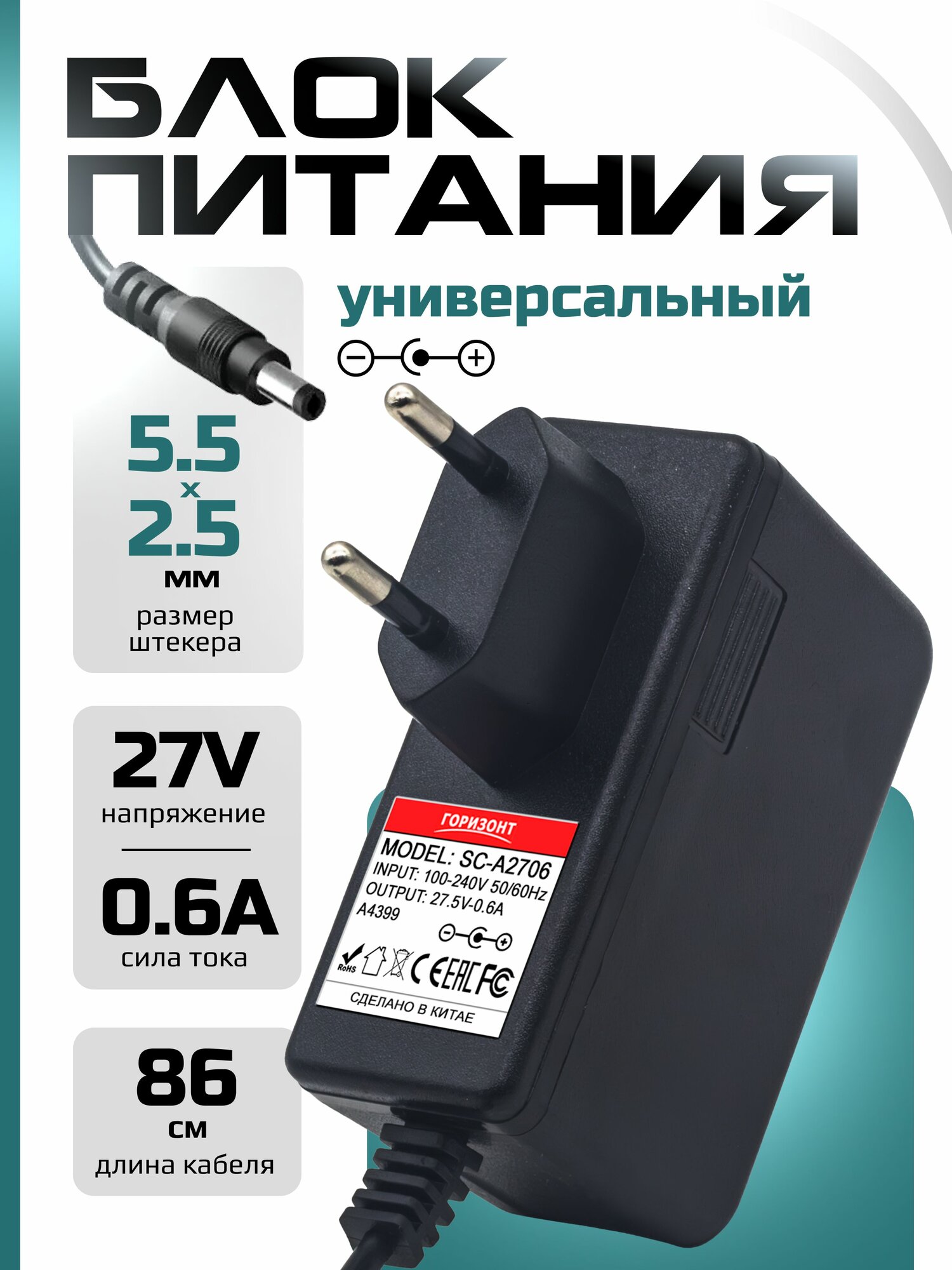 Сетевой блок питания (зарядки) горизонт 27.5V (27.5В) 0.6A с разъемом 5.5 x 2.5