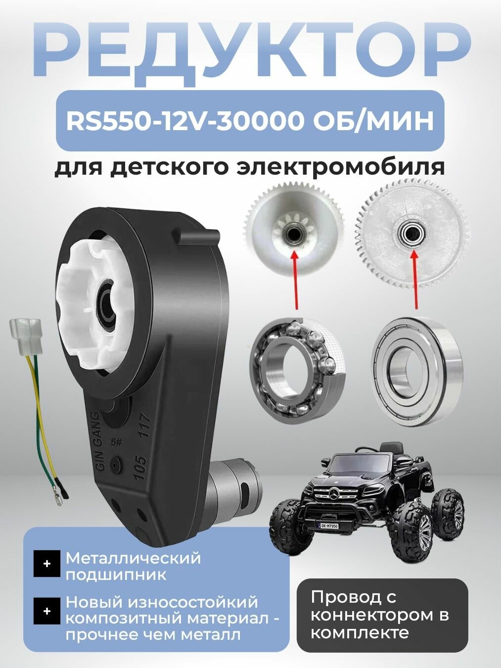 Редуктор на подшипниках RS550 12V 30000 об/мин для детского электромобиля / Моторчик 12 Вольт