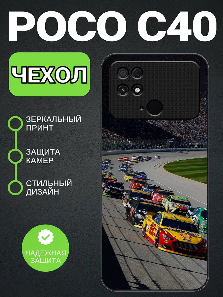 Чехол на Poco C40 наскар