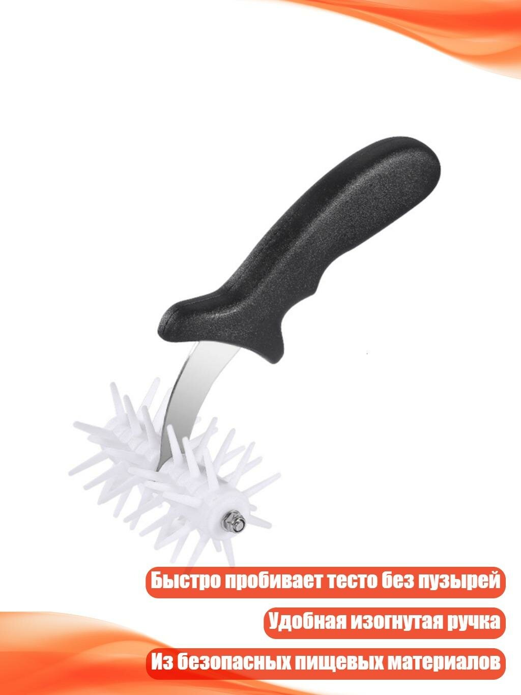Ролик для раскатки теста с отверстиями