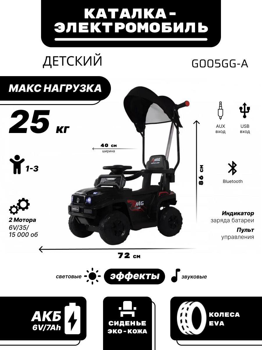 Детский электромобиль - каталка G005GG-A черный