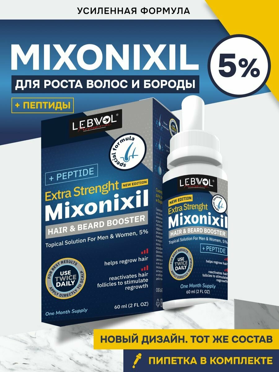 Mixonixil 5% Средство для роста бороды волос и усов / Сыворотка против облысения у мужчин / Лосьон от выпадения волос