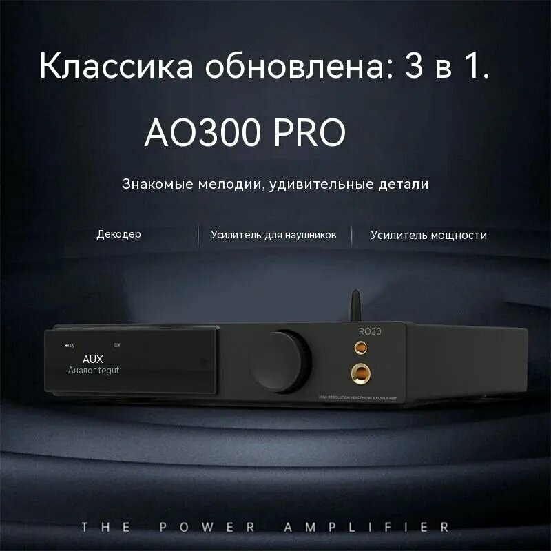 Усилитель мощности PCM 32 бит / 768 кГц DSD256 BT5,3 SMSL AO300 Pro 3 в 1 декодер Усилитель для наушников с пультом дистанционного управления