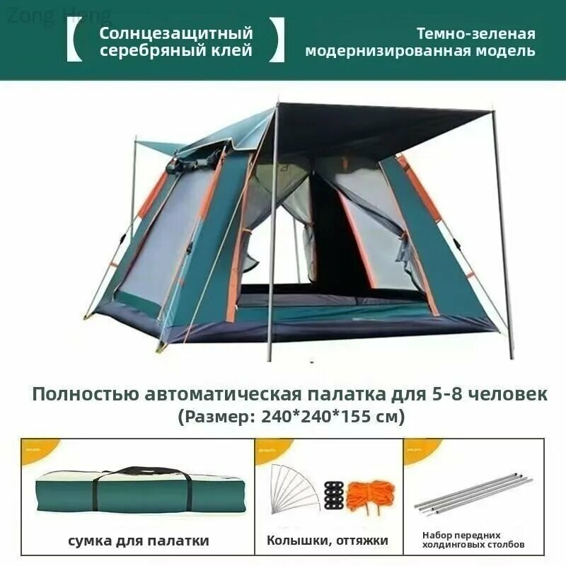 Полностью автоматическая палатка 5-8 чел. с солнцезащитой — для кемпинга, походов и отдыха