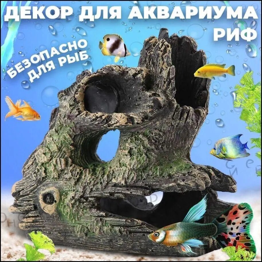 Декорация для аквариума Риф камень пластик для рыб