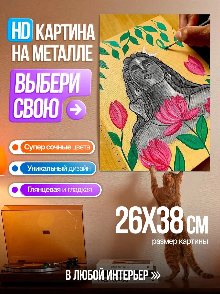 Картина на HD металле Шива и лотосы