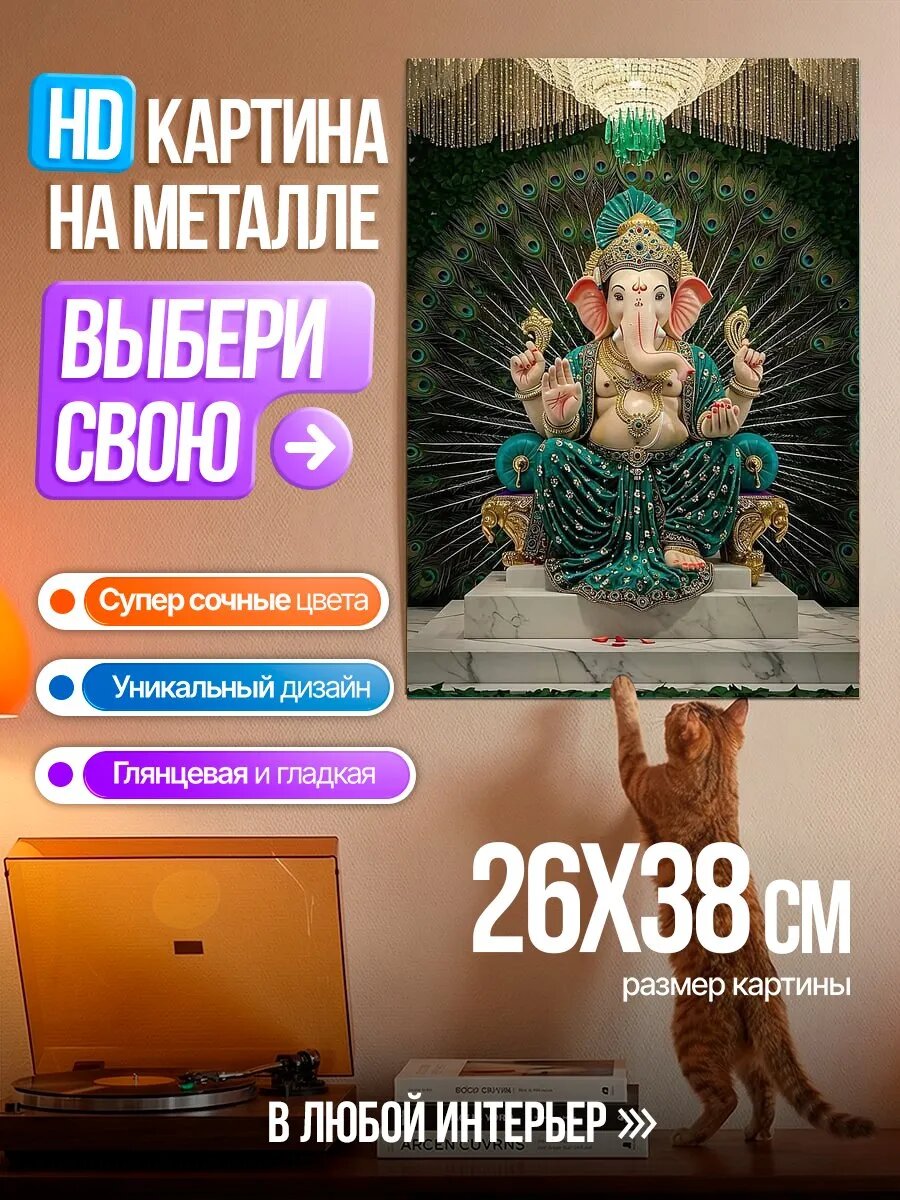 Картина на HD металле Бог Ганеша