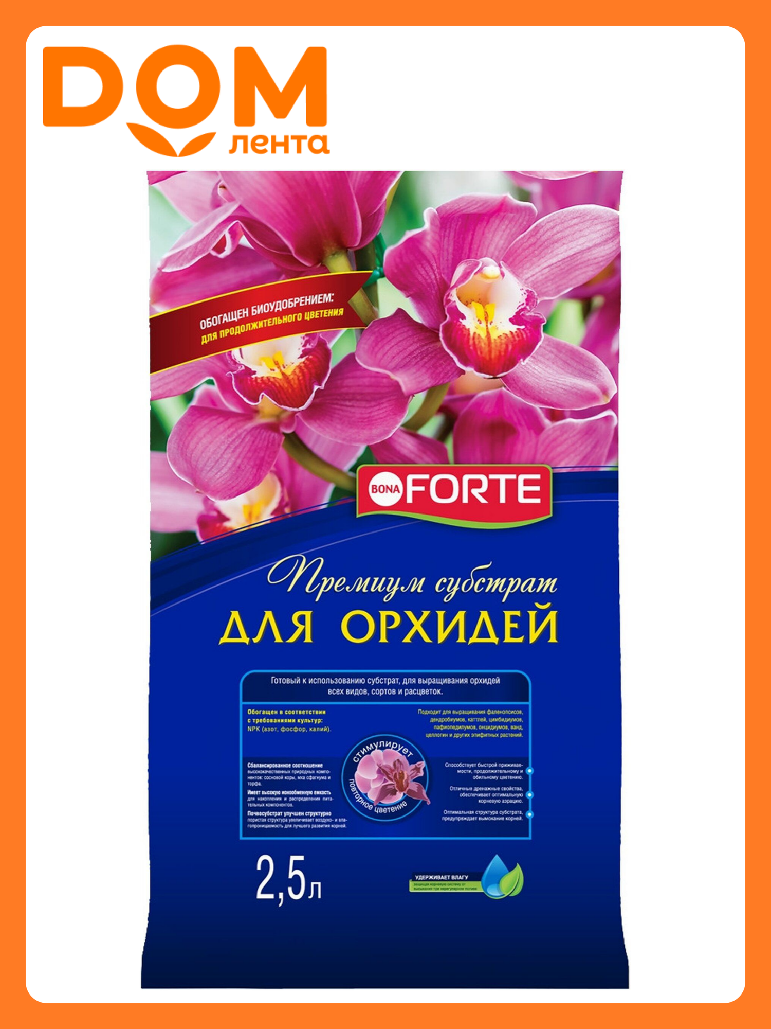 Субстрат для орхидей BONA FORTE 2,5 л, содержит сосновую кору и мох сфагнум