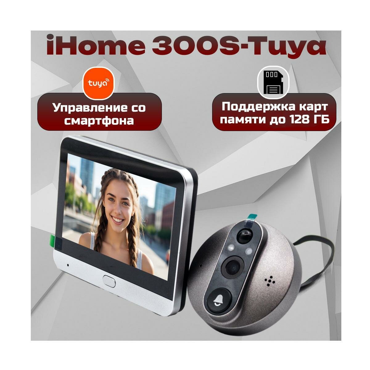 Видеоглазок TUYA-WiFi в виде обычного с монитором iHome Model:300S-Tuya (I31780300) с цветным экраном и встроенной памятью. Толщина двери: 35 до 110