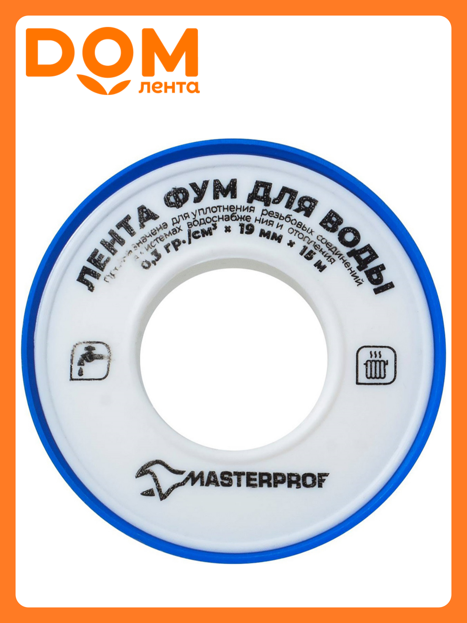 Лента ФУМ MPF большая 19 мм х 0,1 мм х 15 м