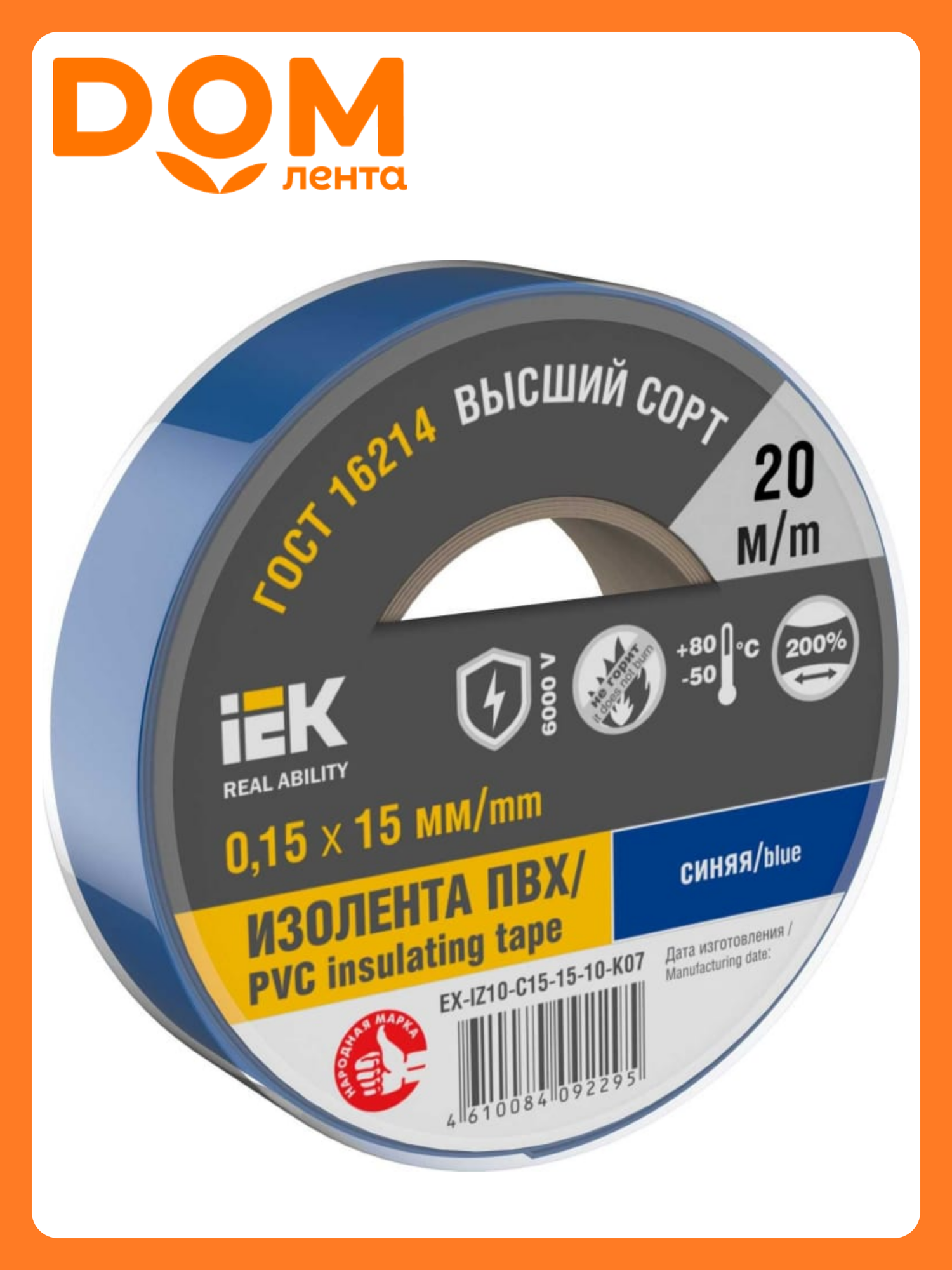 Изолента IEK 0,15х15мм синяя 20м